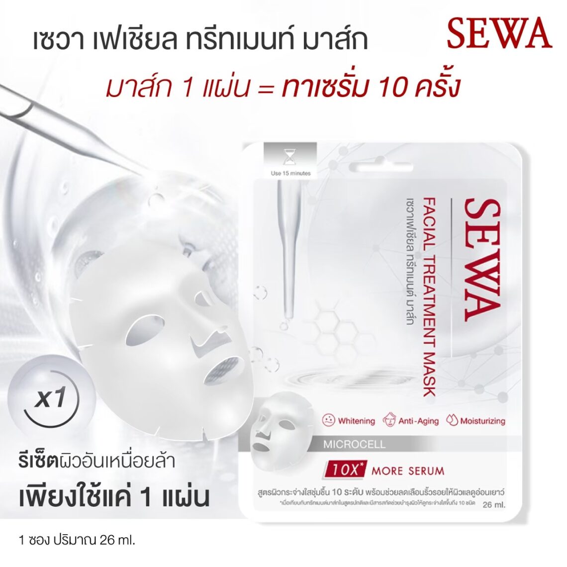 SEWA Facial Treatment Mask - Sewa Official