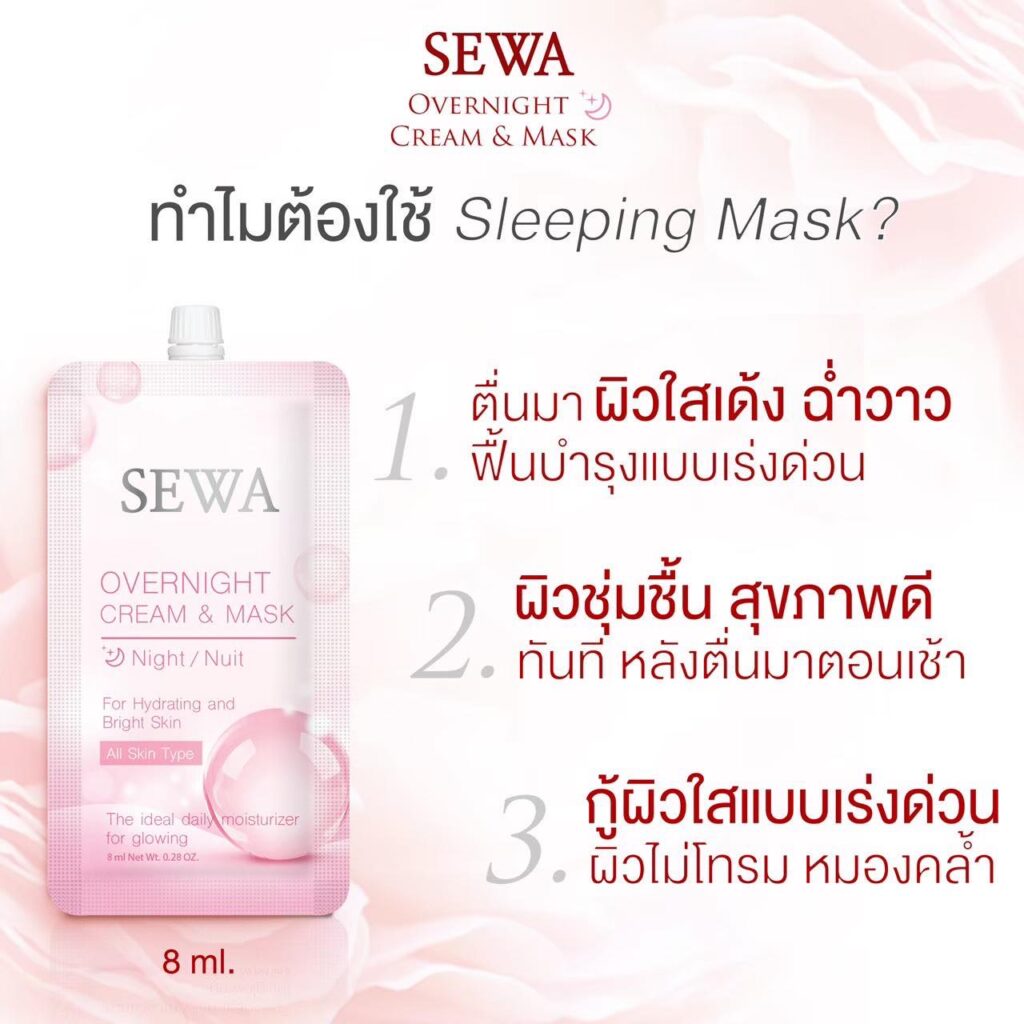 SEWA Overnight Cream & Mask 8 ml - Sewa Official