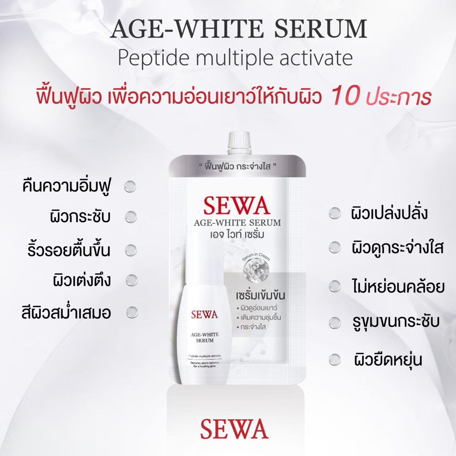 SEWA Age-White Serum 8 ml - Sewa Official