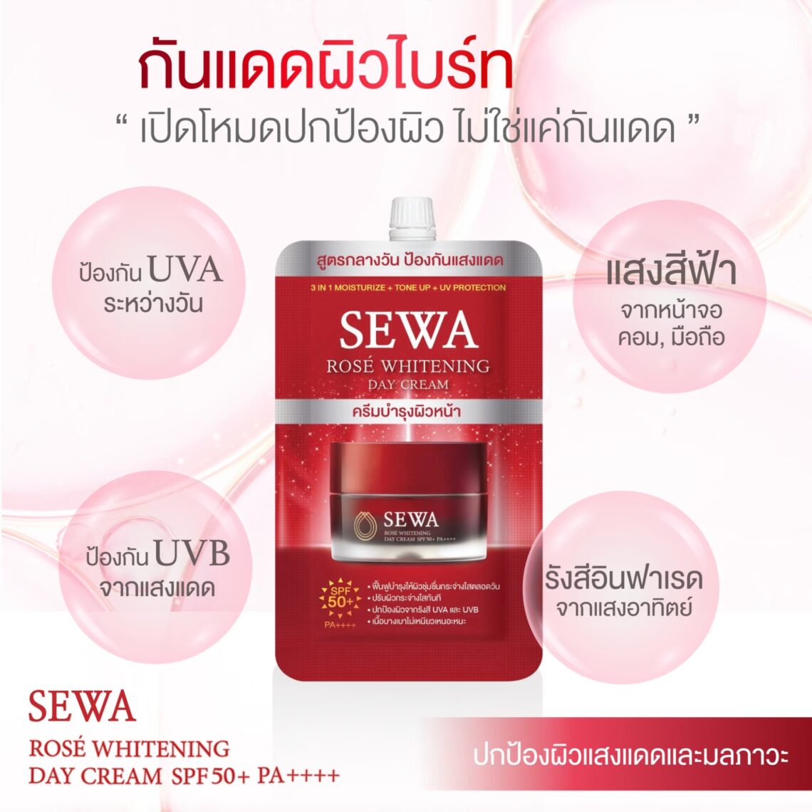 SEWA Rose Whitening Day Cream 8 ml - Sewa Official
